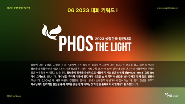 PHOS The Light 수만 명의 청년들이 ‘취했던’ 그 때를 재현한다.